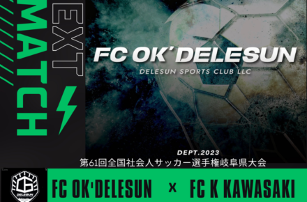 ニュース – FC OK'DELESUN デレソン