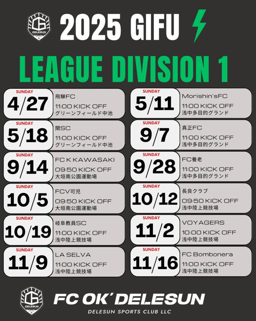 第57回岐阜県社会人サッカーリーグ1部 年間スケジュール – FC OK'DELESUN デレソン